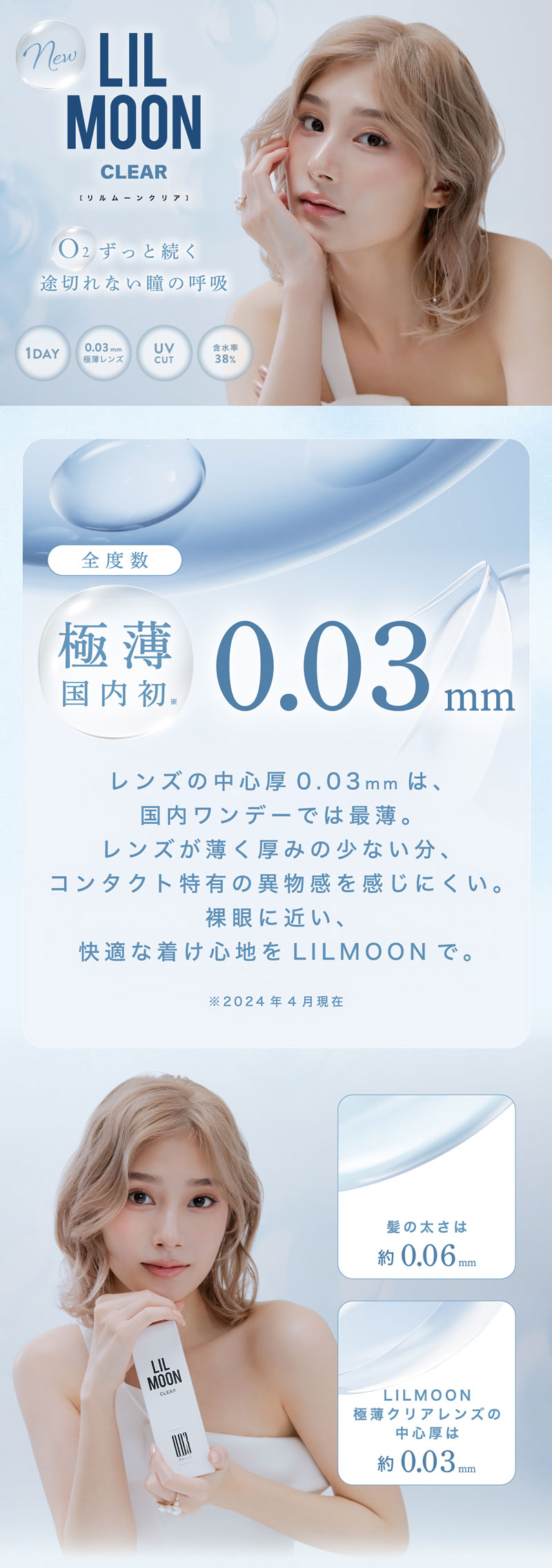 【近視用】LILMOON CLEAR（リルムーンクリア） 1day｜カラコン・コンタクトレンズ専門店 Appeal