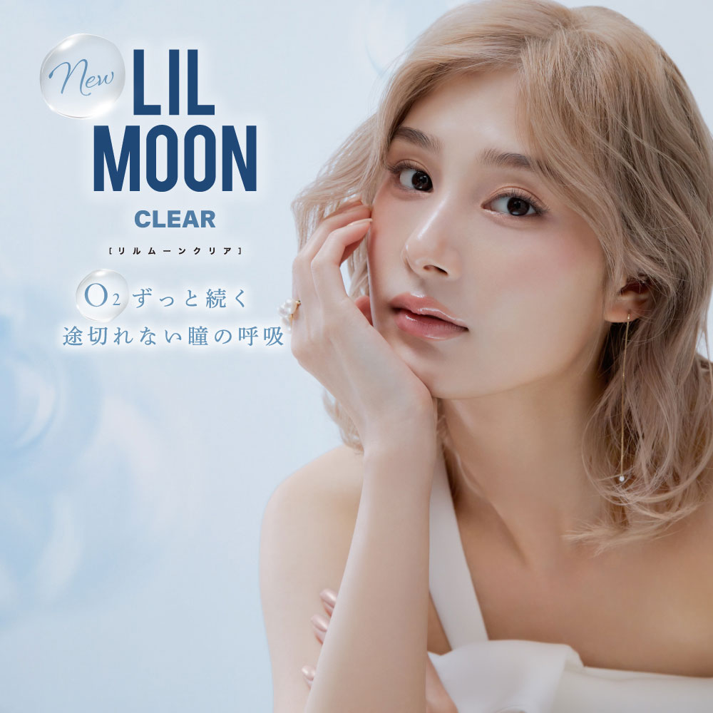 【近視用】LILMOON CLEAR（リルムーンクリア） 1day｜カラコン・コンタクトレンズ専門店 Appeal